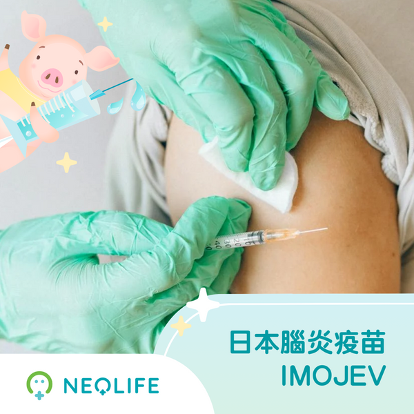 日本腦炎疫苗（JE） – Neolife Medical